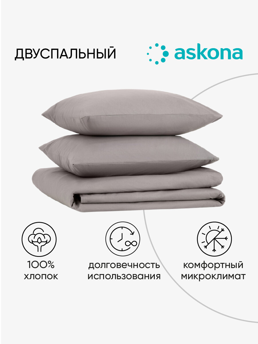 Постельное белье Askona (Аскона) Comfort Cotton (двусп) Светло-серый