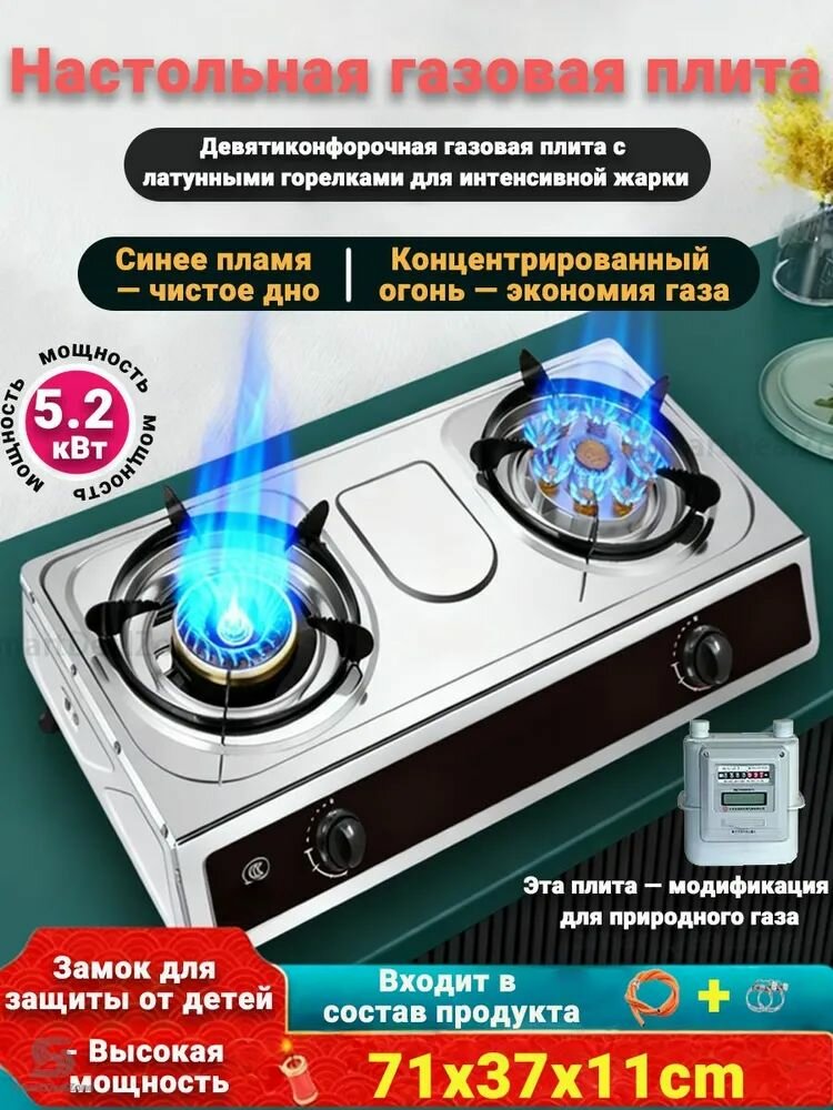 Газовая настольная плита 2х5.2 кВт , двухконфорочная, серебристый, черный