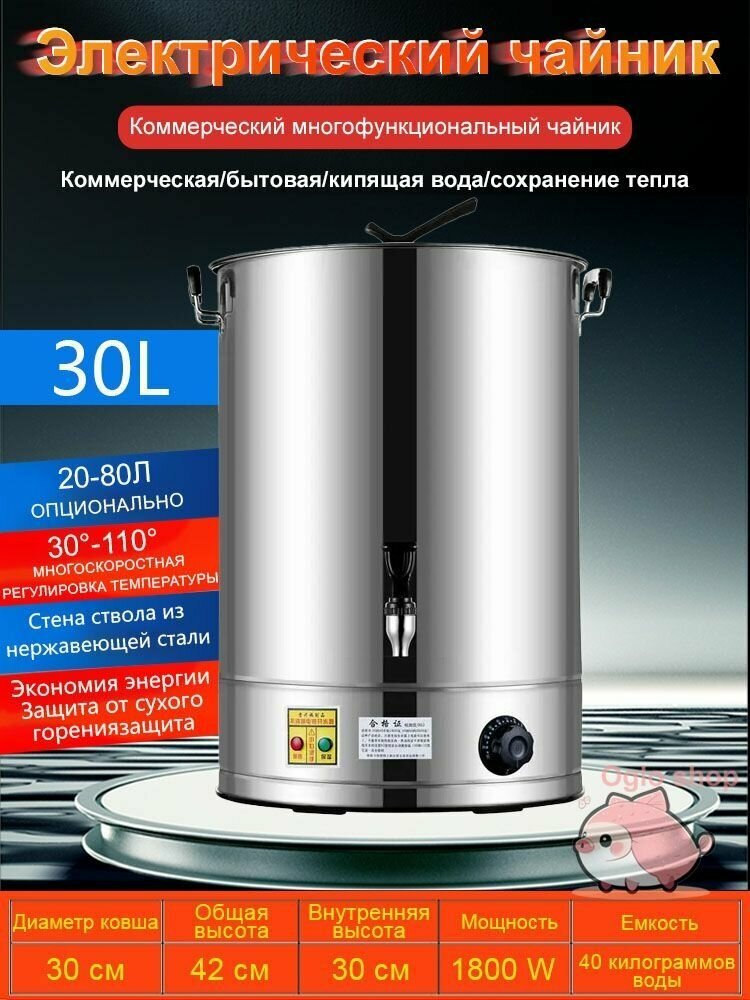 Электрический термопот 30 л с автоматическим кипячением и поддержанием температуры