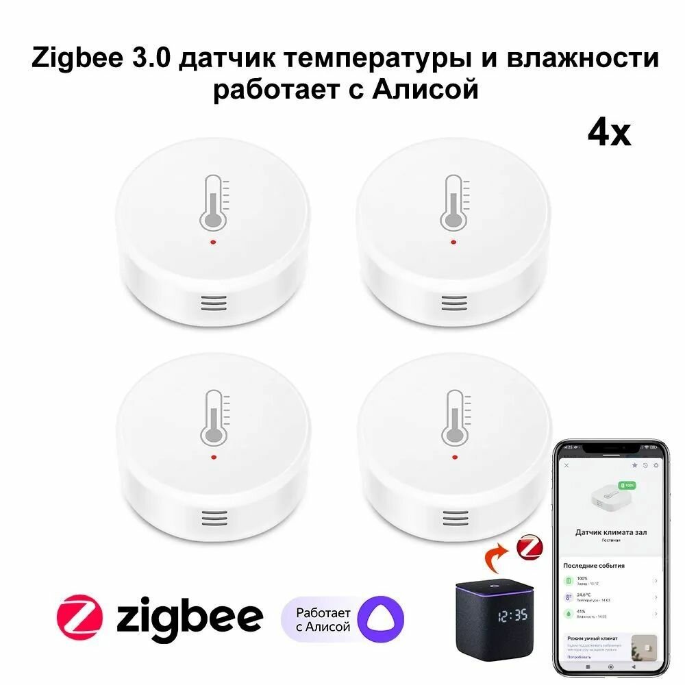 Zigbee 3.0 Умный датчик температуры и влажности с Алисой