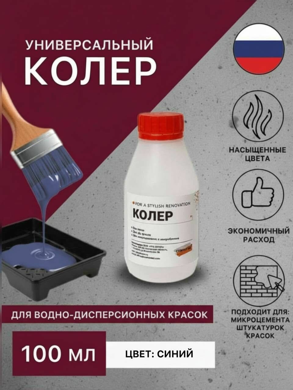 Колер синего цвета Deep Ocean для вододисперсионных красок 100 мл