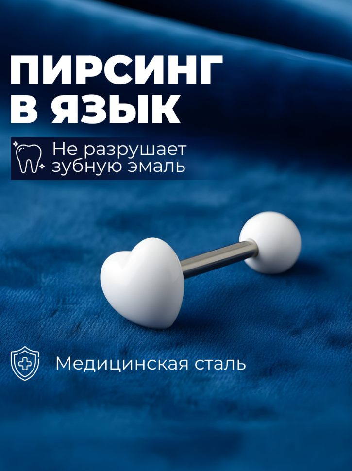 Пирсинг