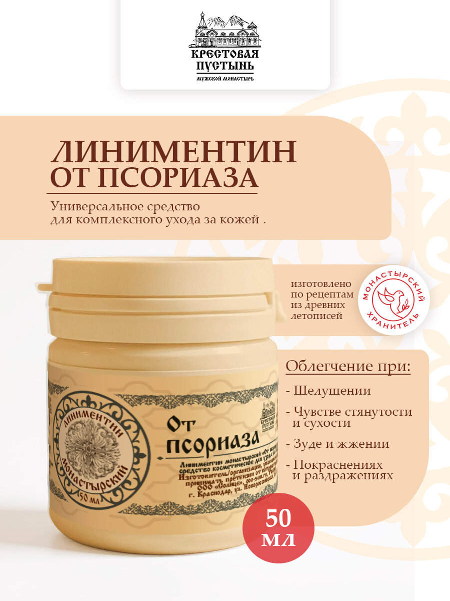 Линиментин мазь от Псориаза