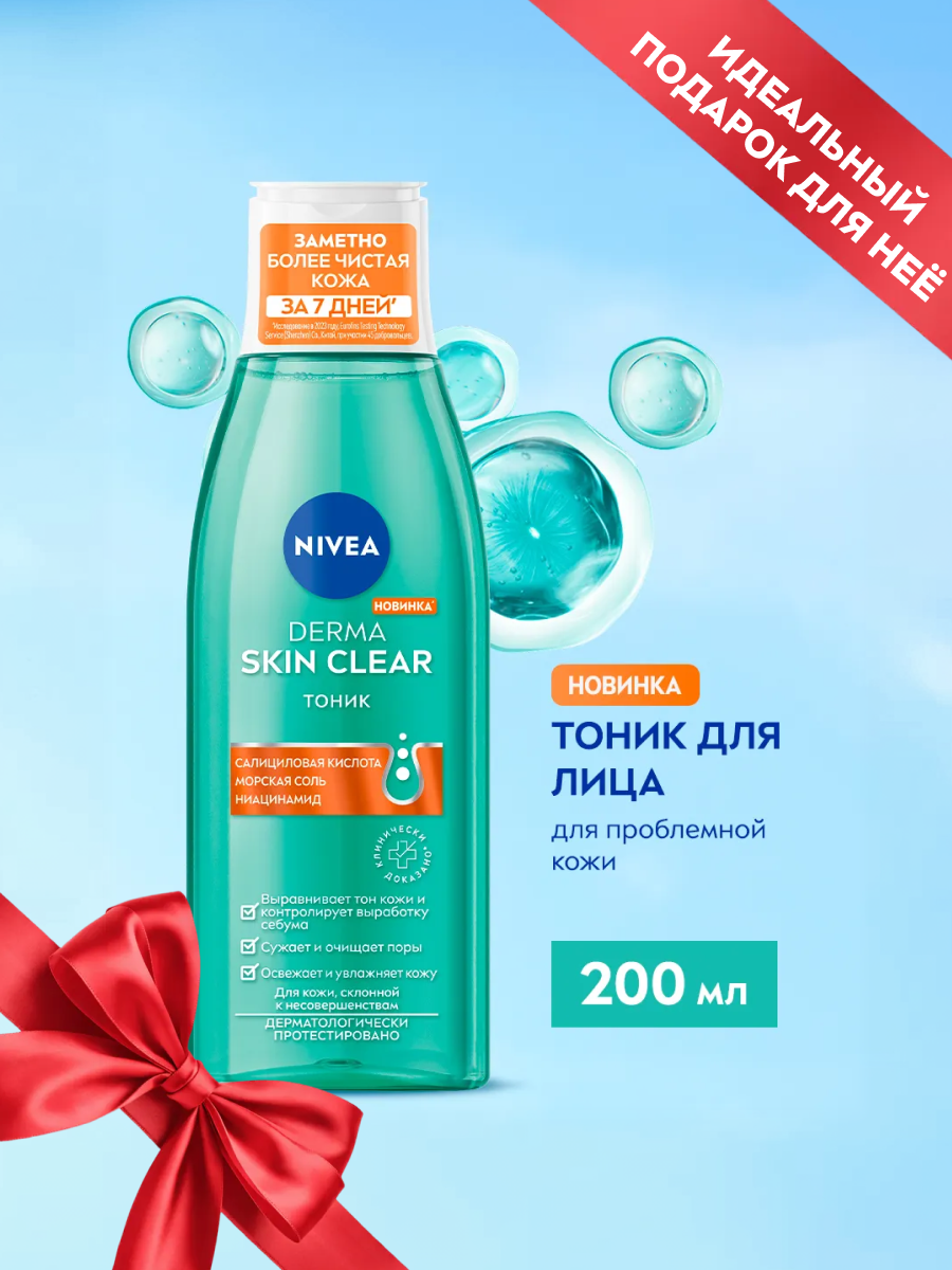 Тоник для лица NIVEA DERMA SKIN CLEAR для проблемной кожи лица с ниацинамидом и салициловой кислотой, 200 мл