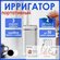 Ирригатор