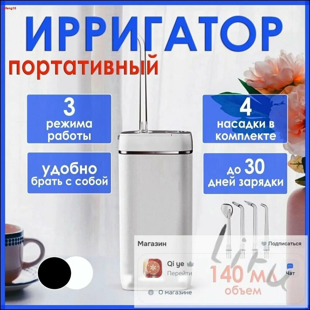 Ирригатор