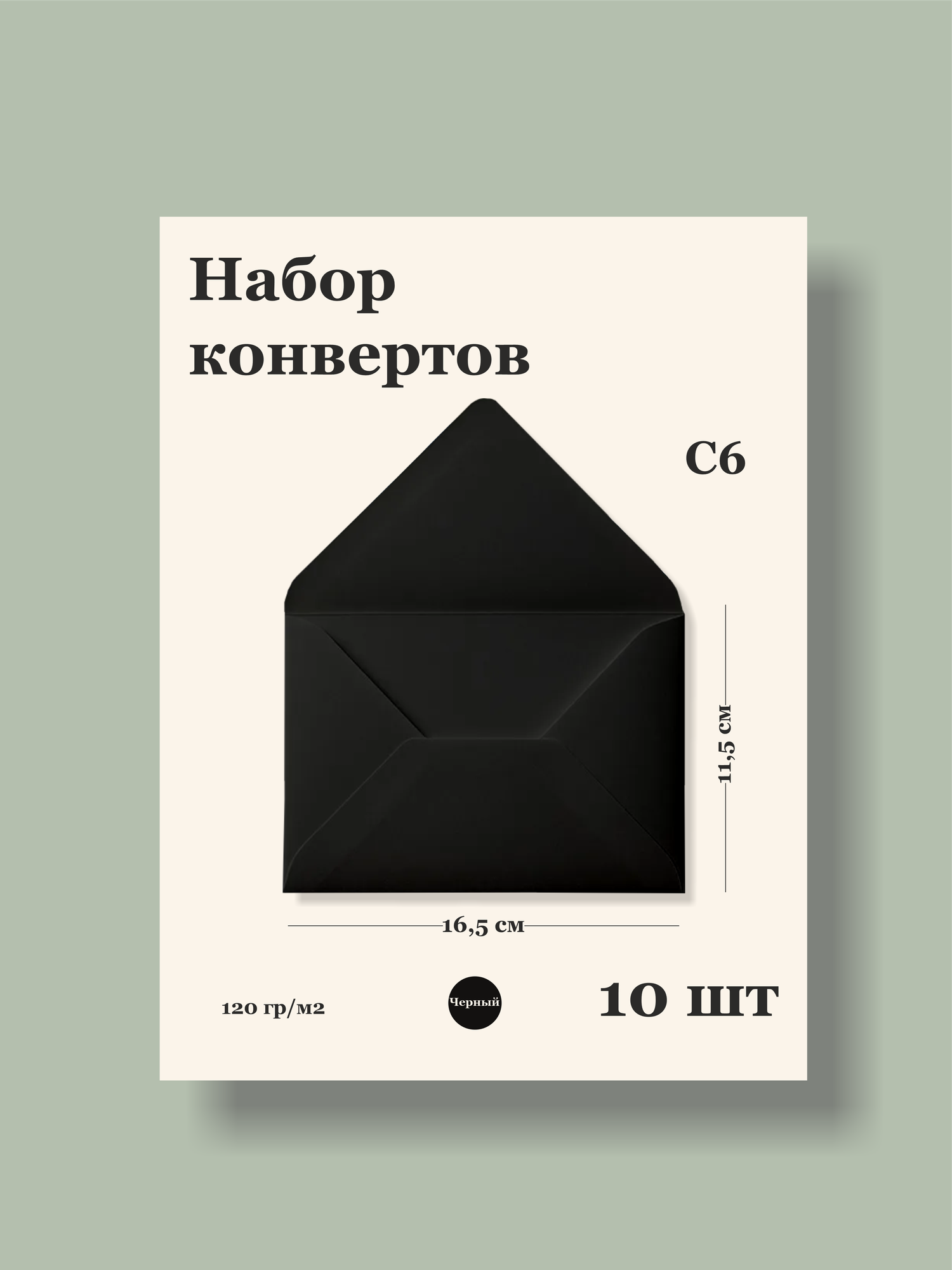 Бумажные конверты для сертификатов и приглашений С6 115х165 мм