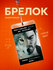 Брелок IREVIVE, прозрачный