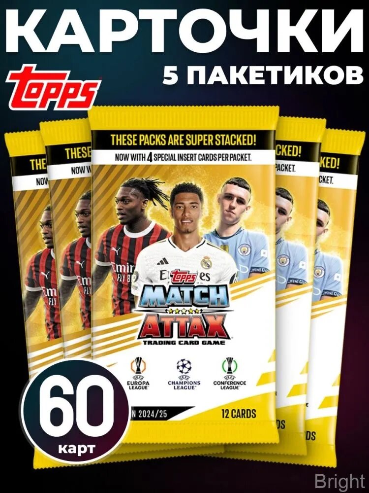 Футбольные карточки Topps Match Attax 2025 (60 карточек)
