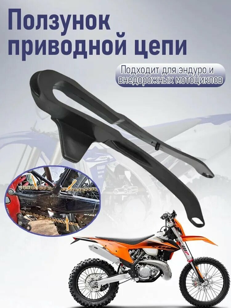 Xiaomi YouPin "Слайдер цепи приводной для эндуро и кроссовых мотоциклов Regulmoto ZR, Sport 003 20/21, Athlete, ТЕ "