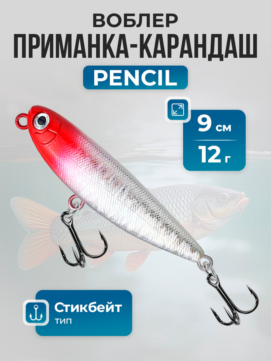Воблер приманка-карандаш плавающая с тройными крючками, 9 см / 12 г, красно-серебристая