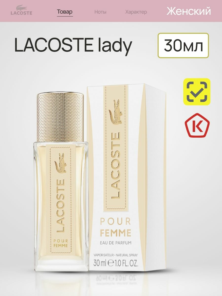 LACOSTE Pour Femme парфюмерная вода женская 30 мл оригинальный парфюм