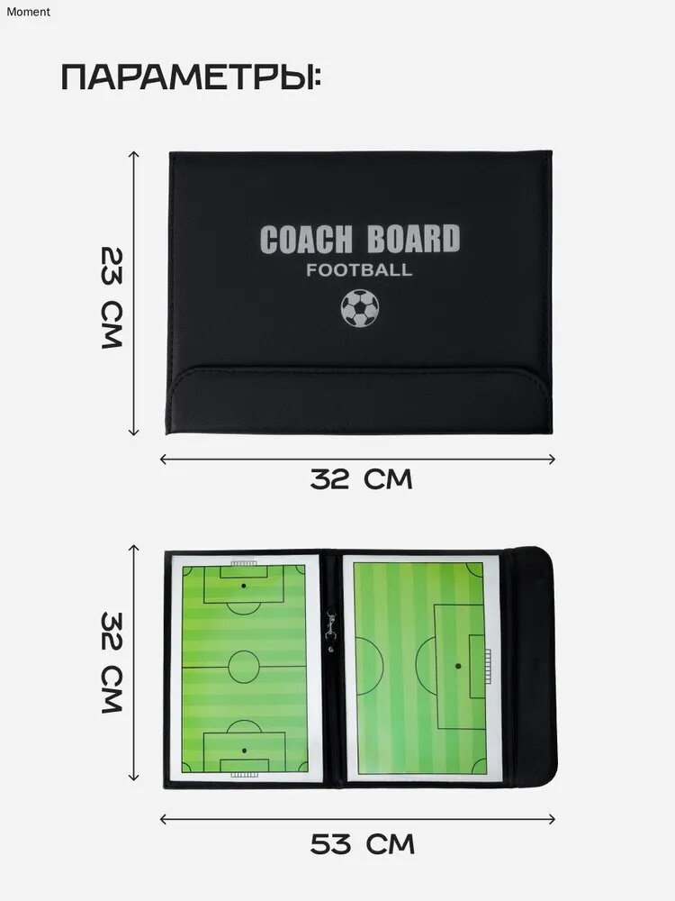 Тактическая доска FN COACH BOARD для футбола магнитная, тактическая доска для тренеров — фото 1