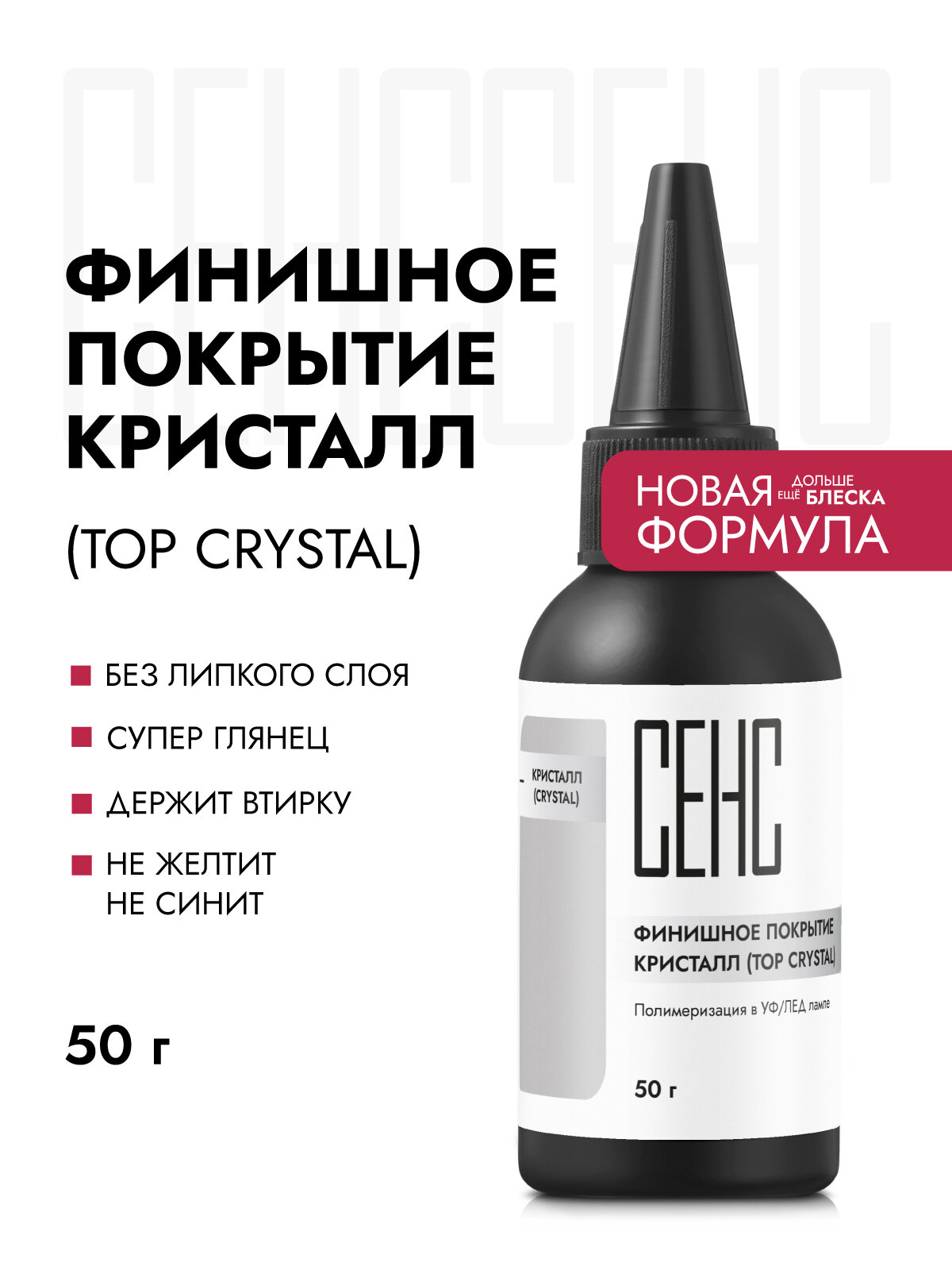 Глянцевый топ для гель лака без липкого слоя, финишное покрытие, зеркальный блеск, 50ml