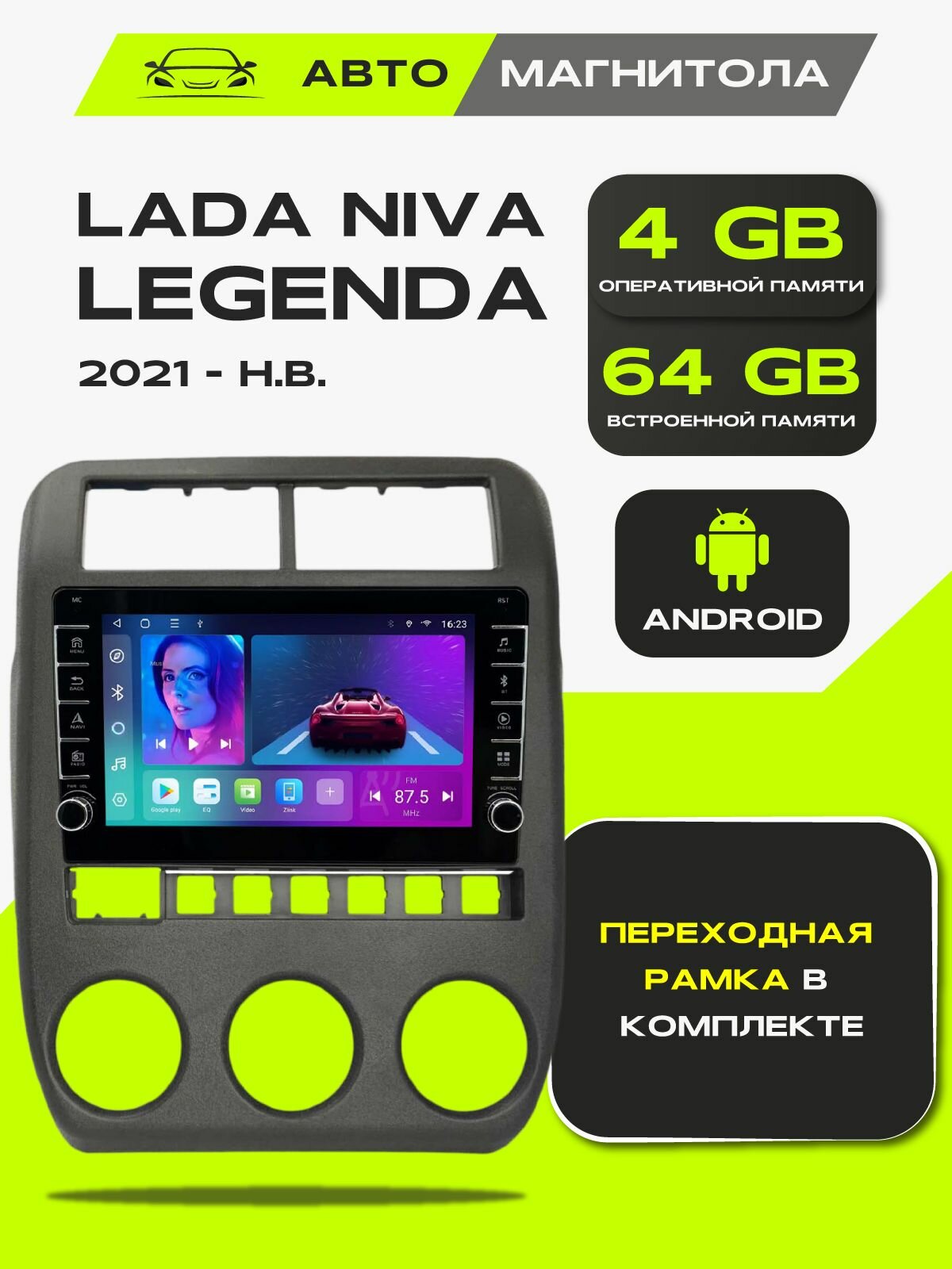 Андроид магнитола Lada NivaLegend Лада Нива Легенд (2021+), 4/64GB, / + Переходная рамка