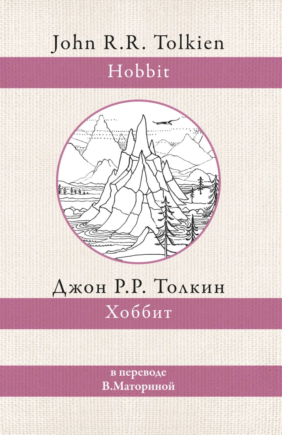 Хоббит [Цифровая книга]