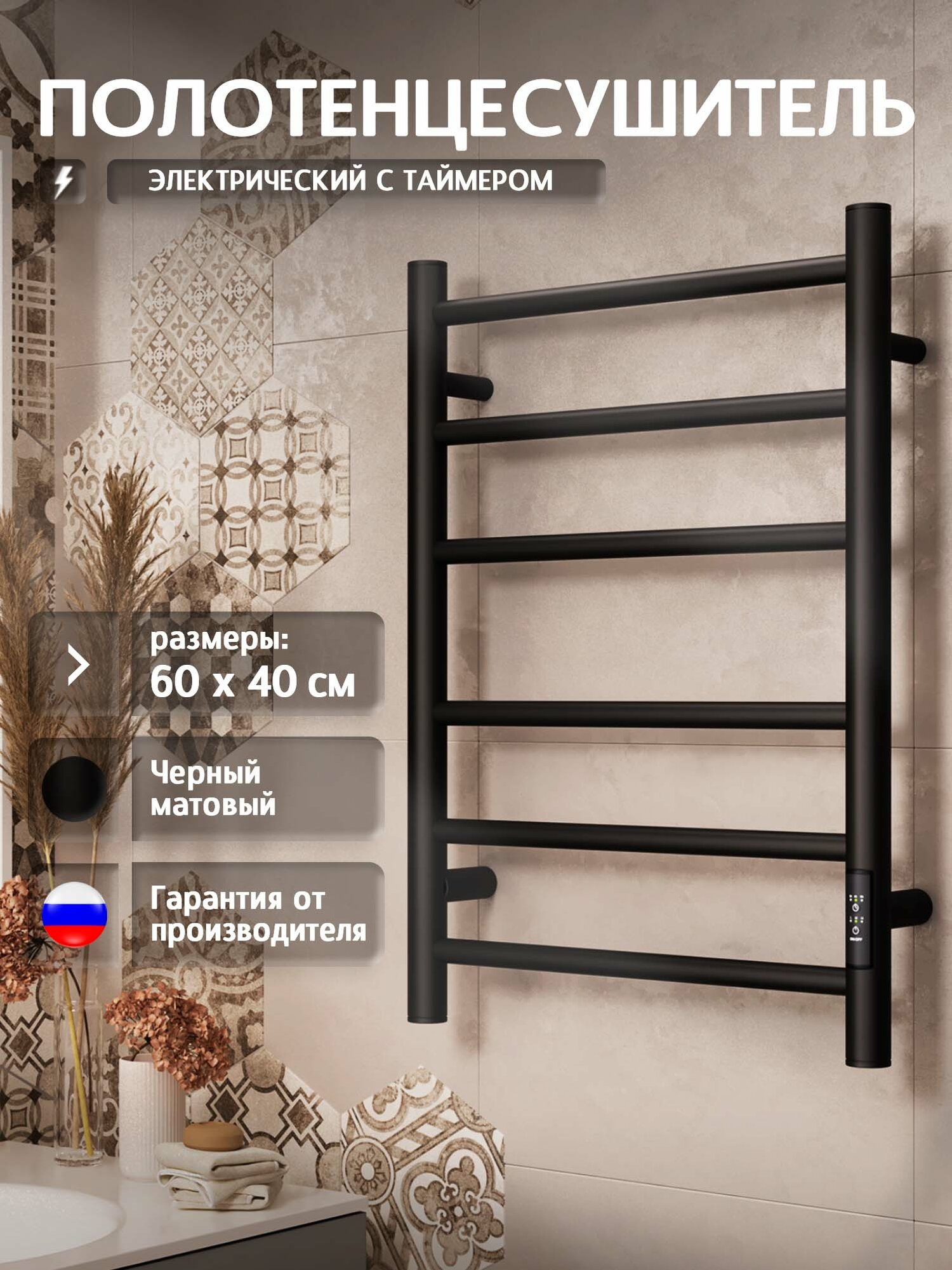 Полотенцесушитель электрический 600x400, Символ S64ST001BM черный матовый