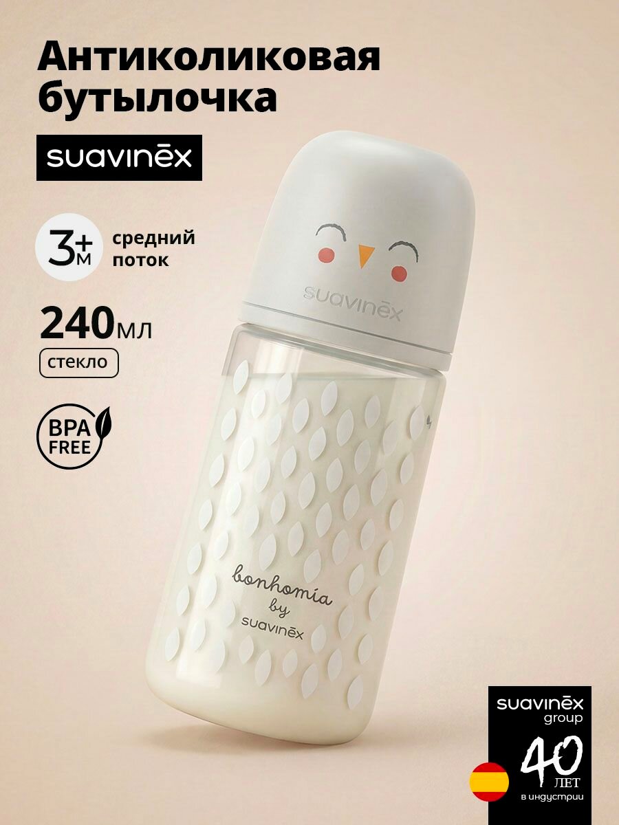 Suavinex Бутылочка для кормления 240 мл, для новорожденных 3+ мес, стеклянная, соска М средний поток