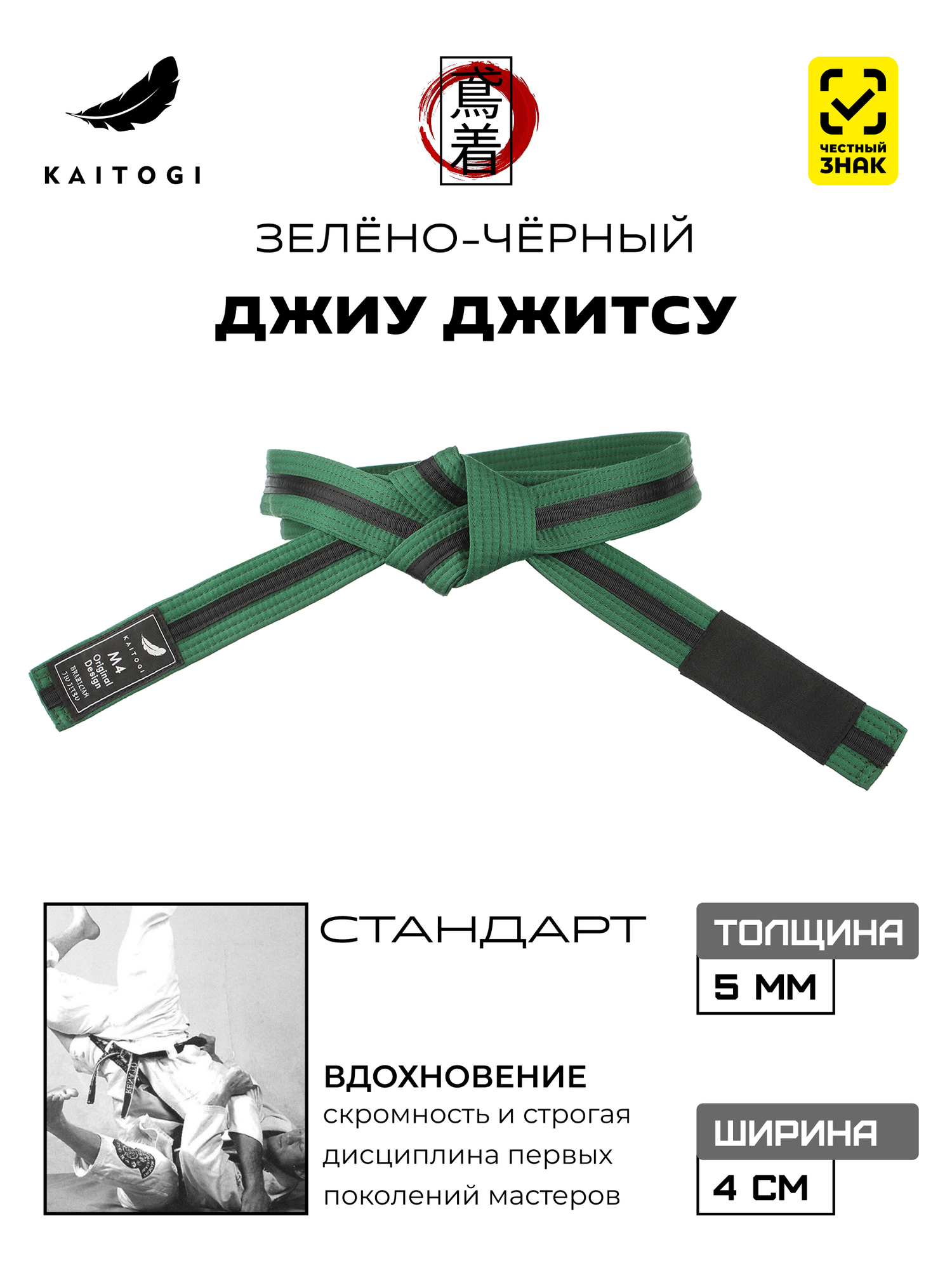 Пояс для кимоно для Джиу Джитсу серия "Стандарт" зелено-черный