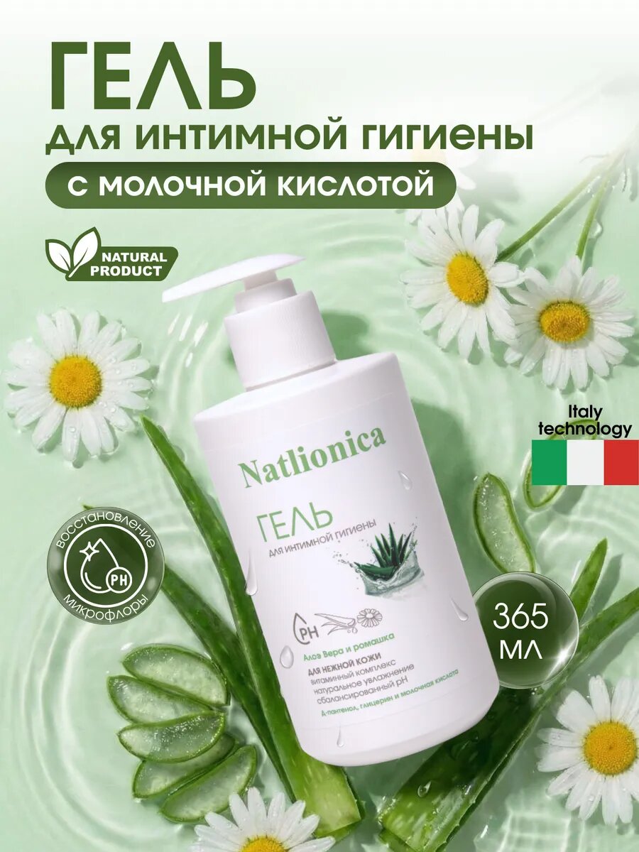 Гель для интимной гигиены женский с молочной кислотой и алоэ