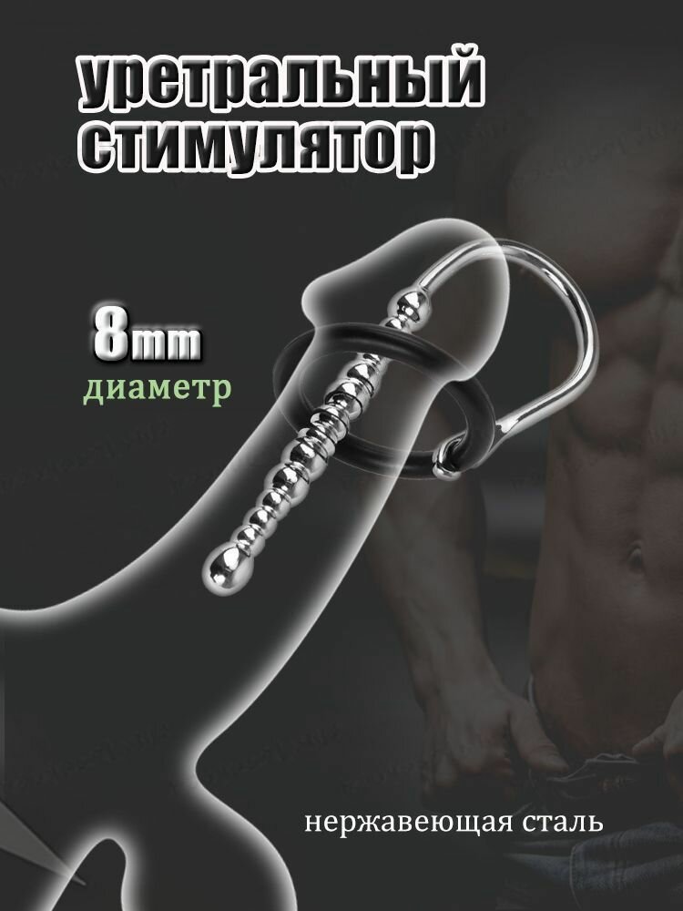 Металлический дилататор, мастурбатор для мужской уретры, 1 комплект, дискретная доставка