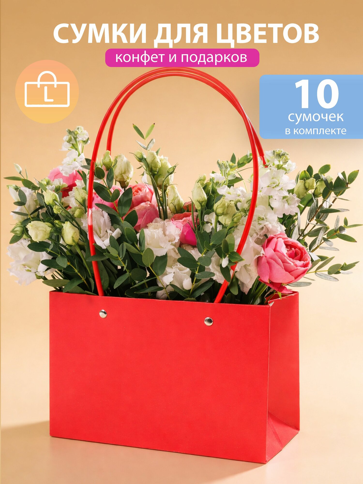 Сумка для цветов флористическая плайм пакет набор 10шт