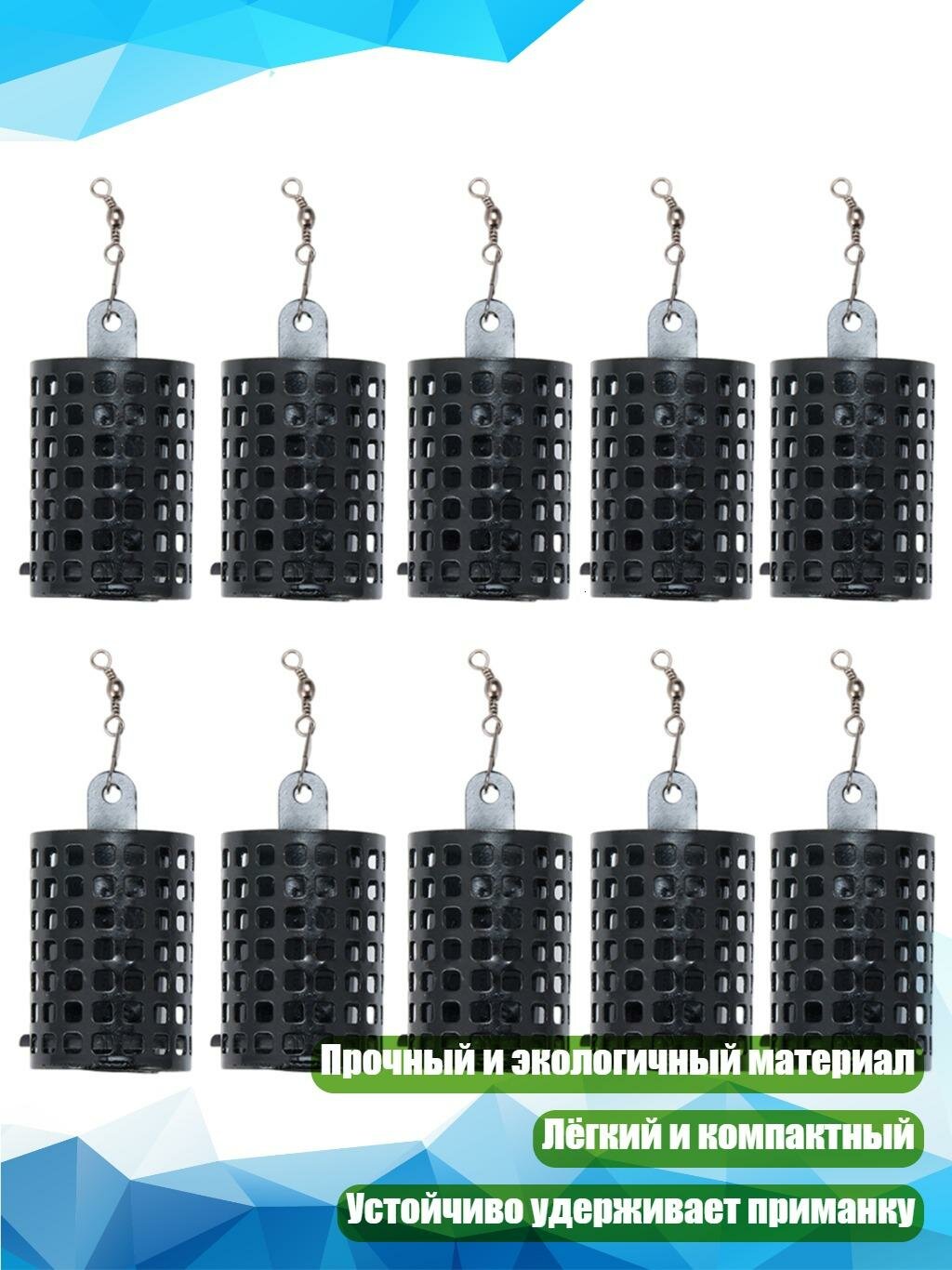 Корзиночный капкан-держатель для приманки, 10g