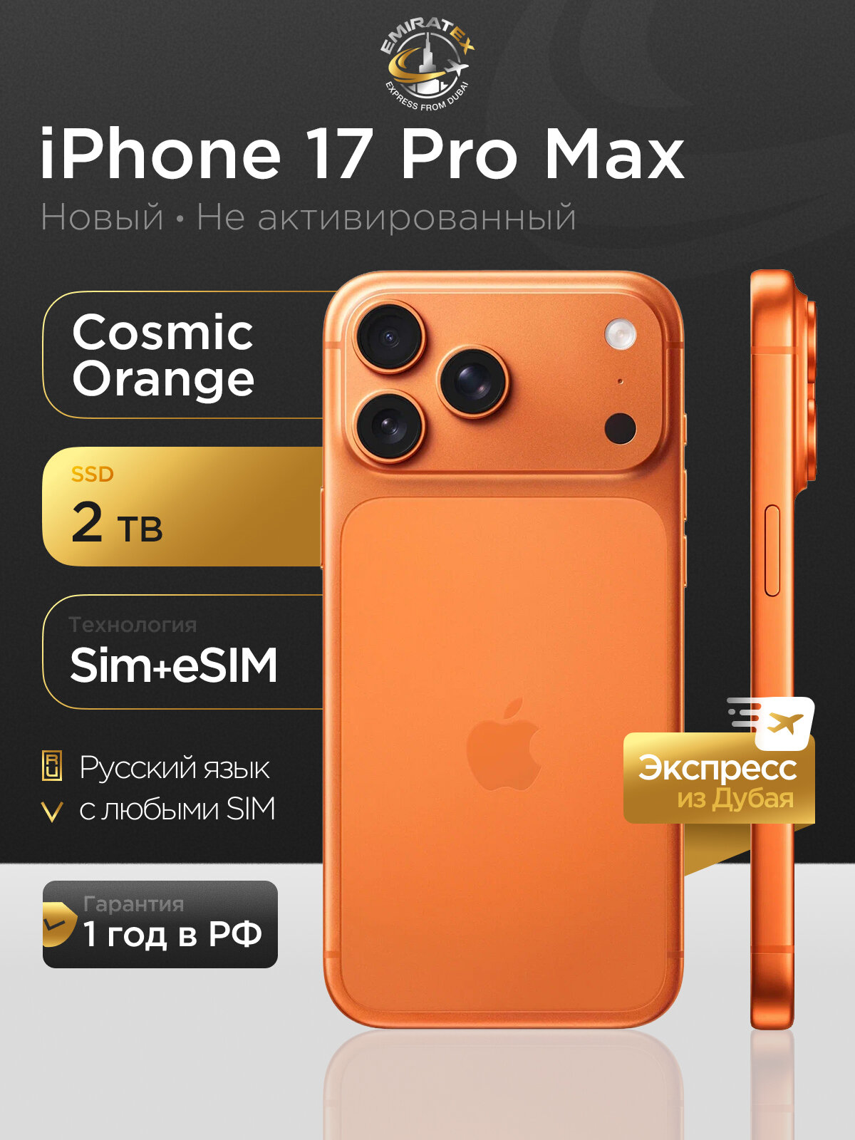 Смартфон Apple iPhone 17 Pro Max, 2 TB, цвет Cosmic orange (космический оранжевый), nanoSIM+eSIM