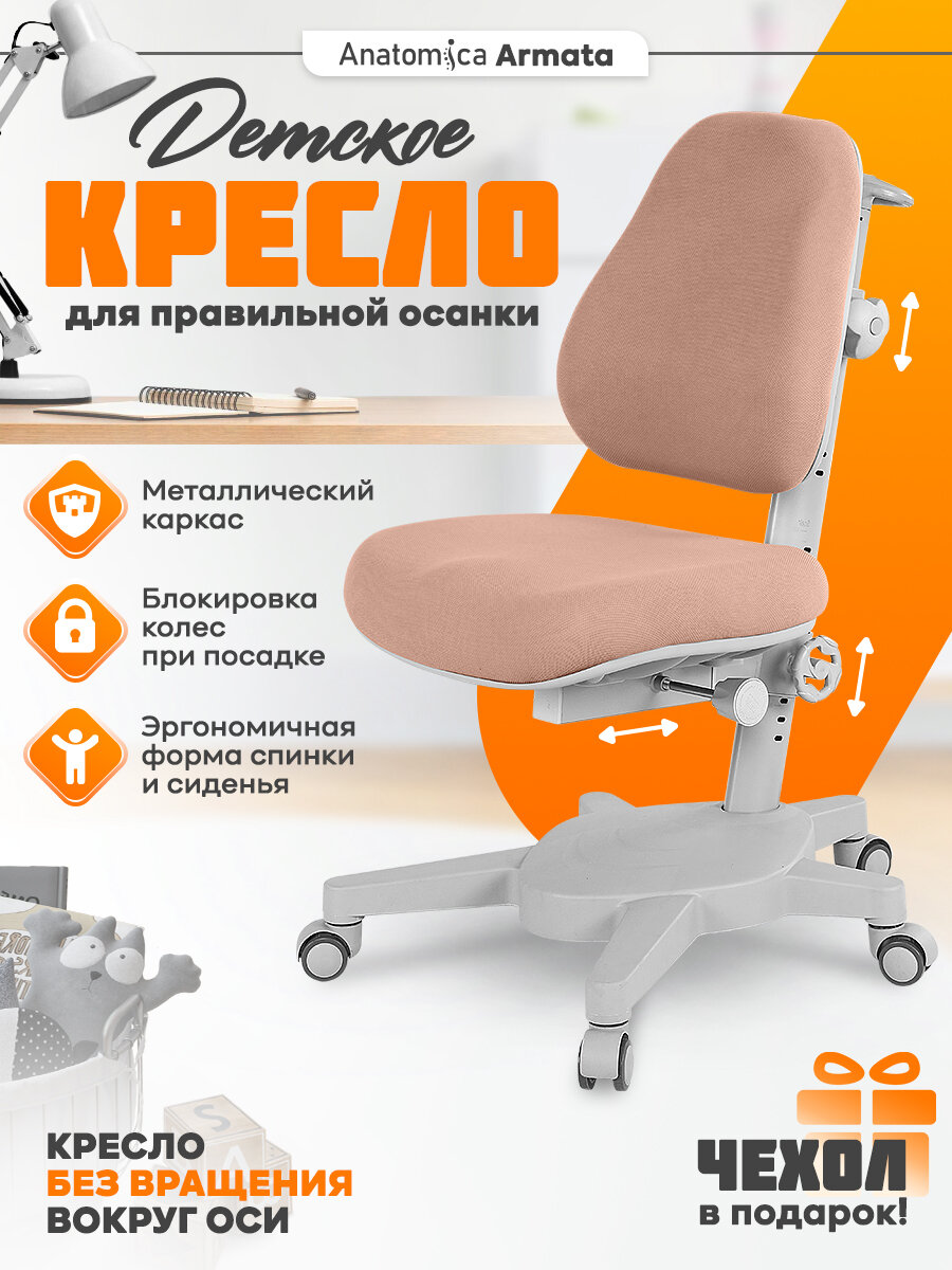 Детское кресло Anatomica Armata светло-розовый