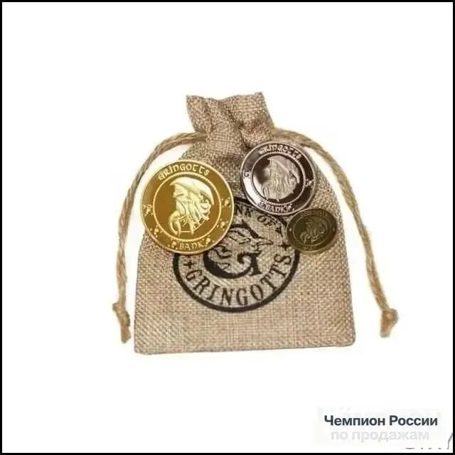 Подарочный набор Монеты Гринготтс из Гарри Поттера (галеон, сикель, кнат + мешочек)
