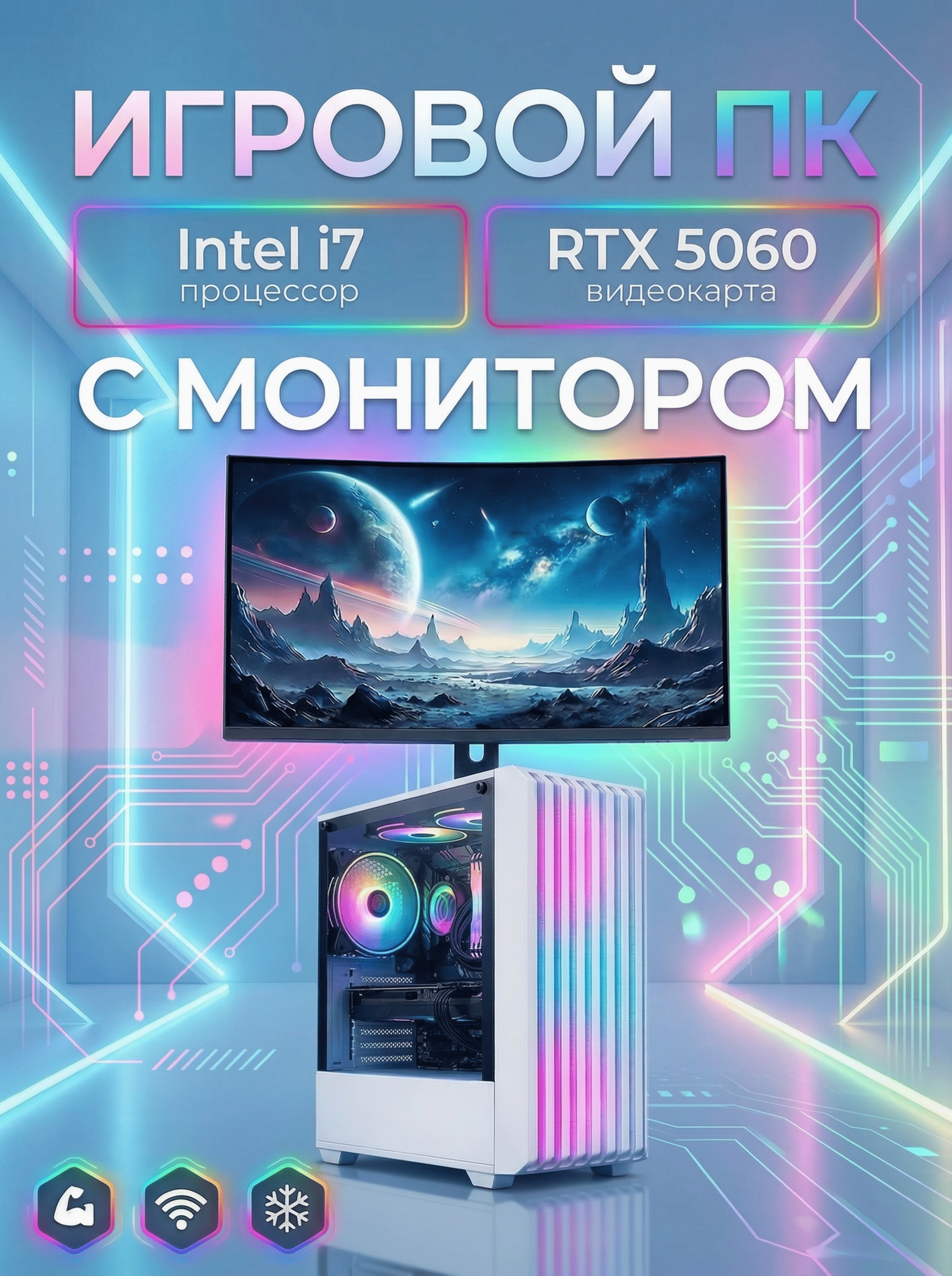 Игровой компьютер Intel Core i7 / RTX 5060 8GB / 16GB / 620GB / системный блок + монитор + комплект