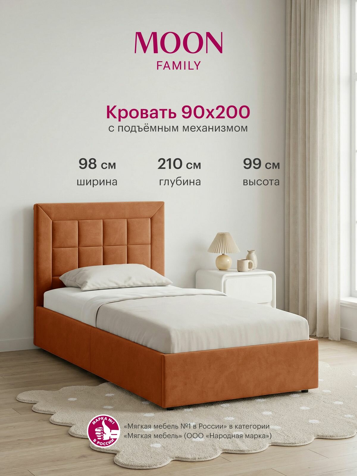 Кровать односпальная с подъемным механизмом, MOON FAMILY 1251, размер 90х200 см, оранжевый велюр. Ортопедическое основание в комплекте