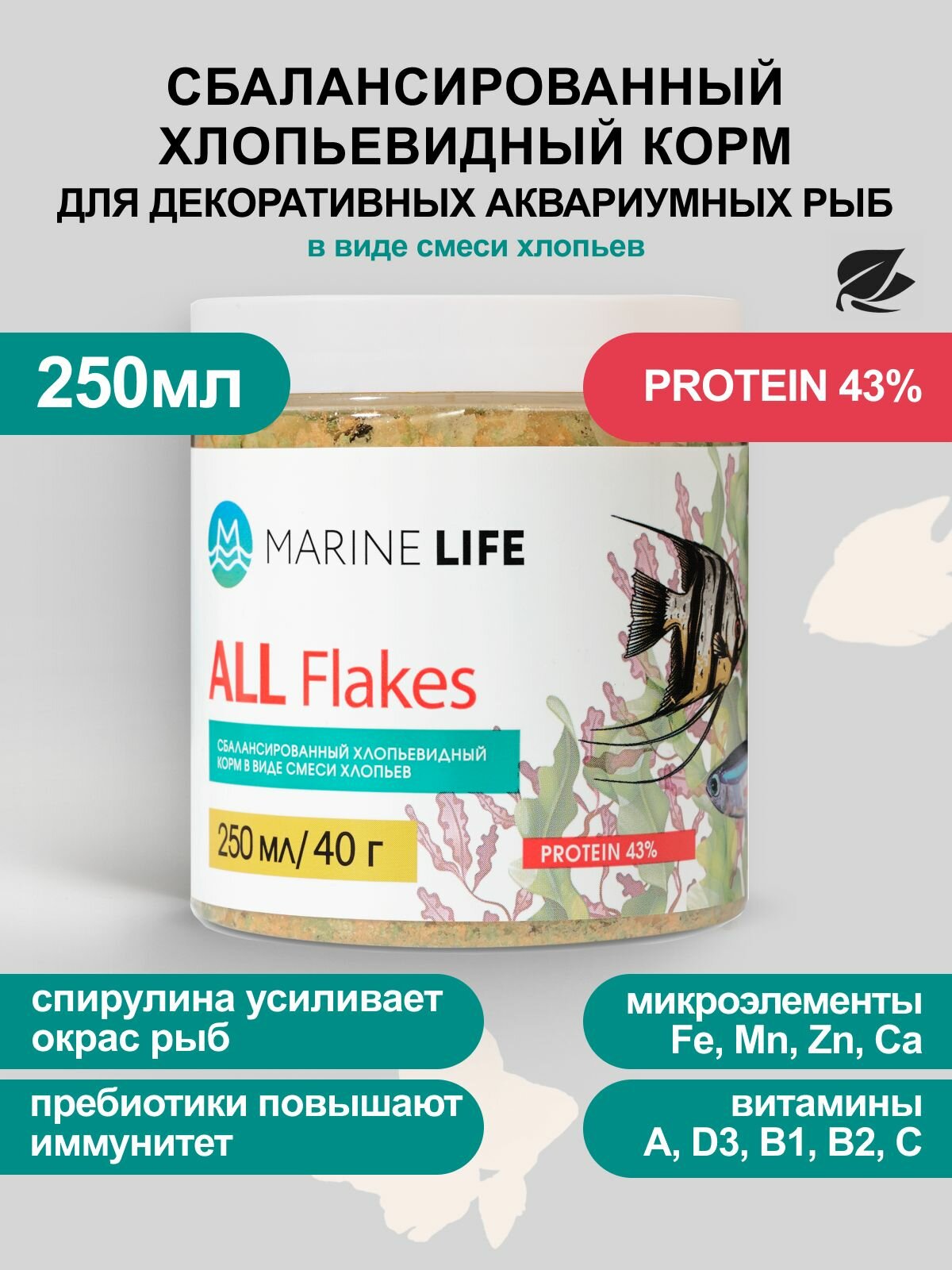 Корм для аквариумных рыб ALL Flakes, Marine Life, 250мл/40г