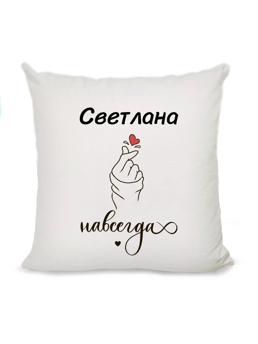 Подушка Светлана именная