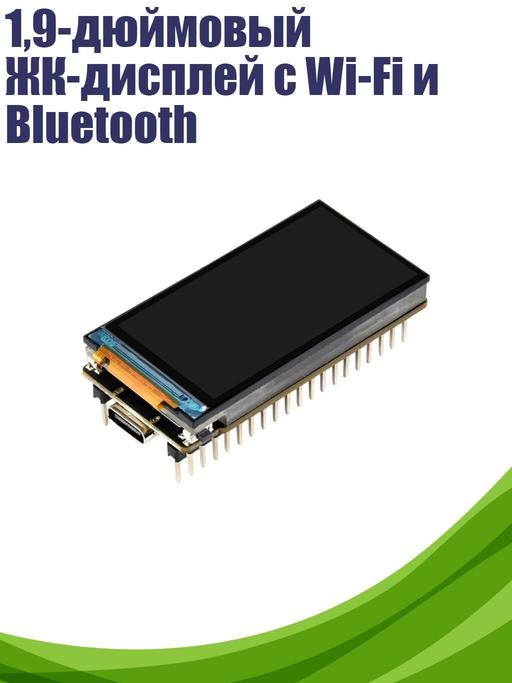 1,9-дюймовый ЖК-дисплей с Wi-Fi и Bluetooth, Нет сенсорного управления