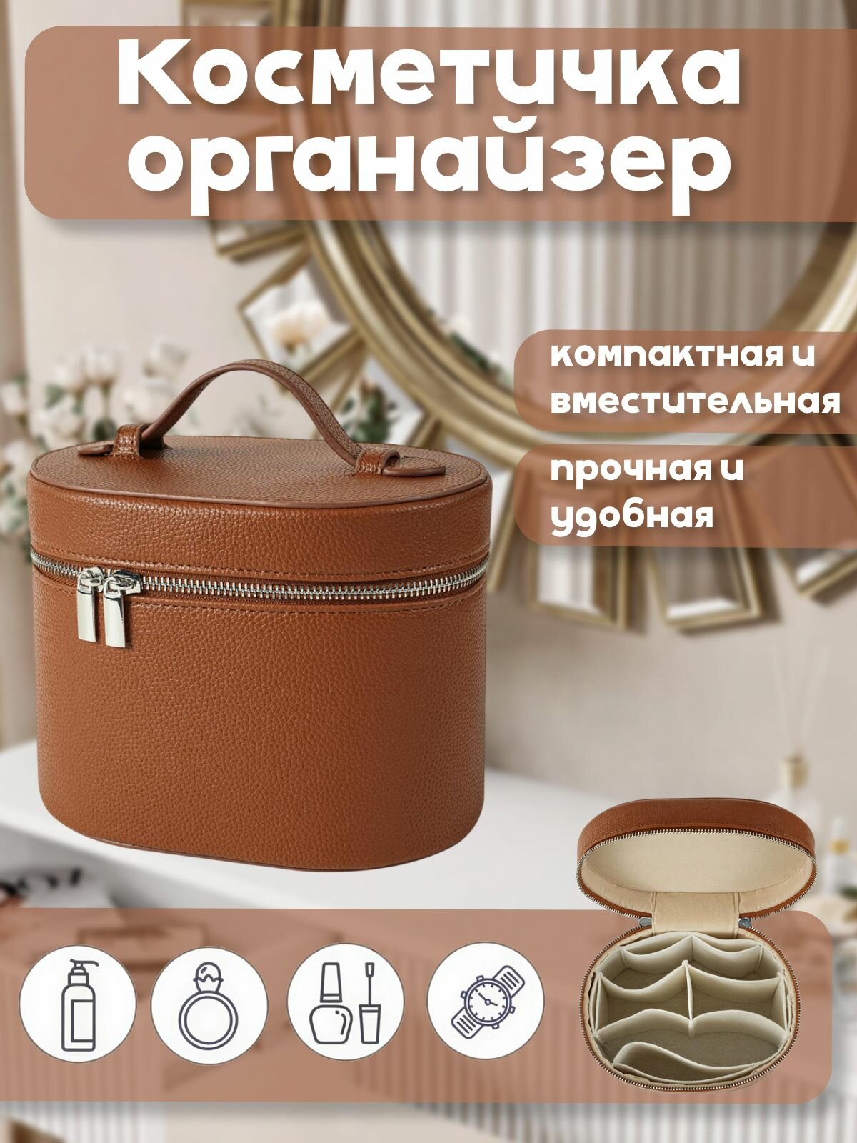 Дорожный органайзер