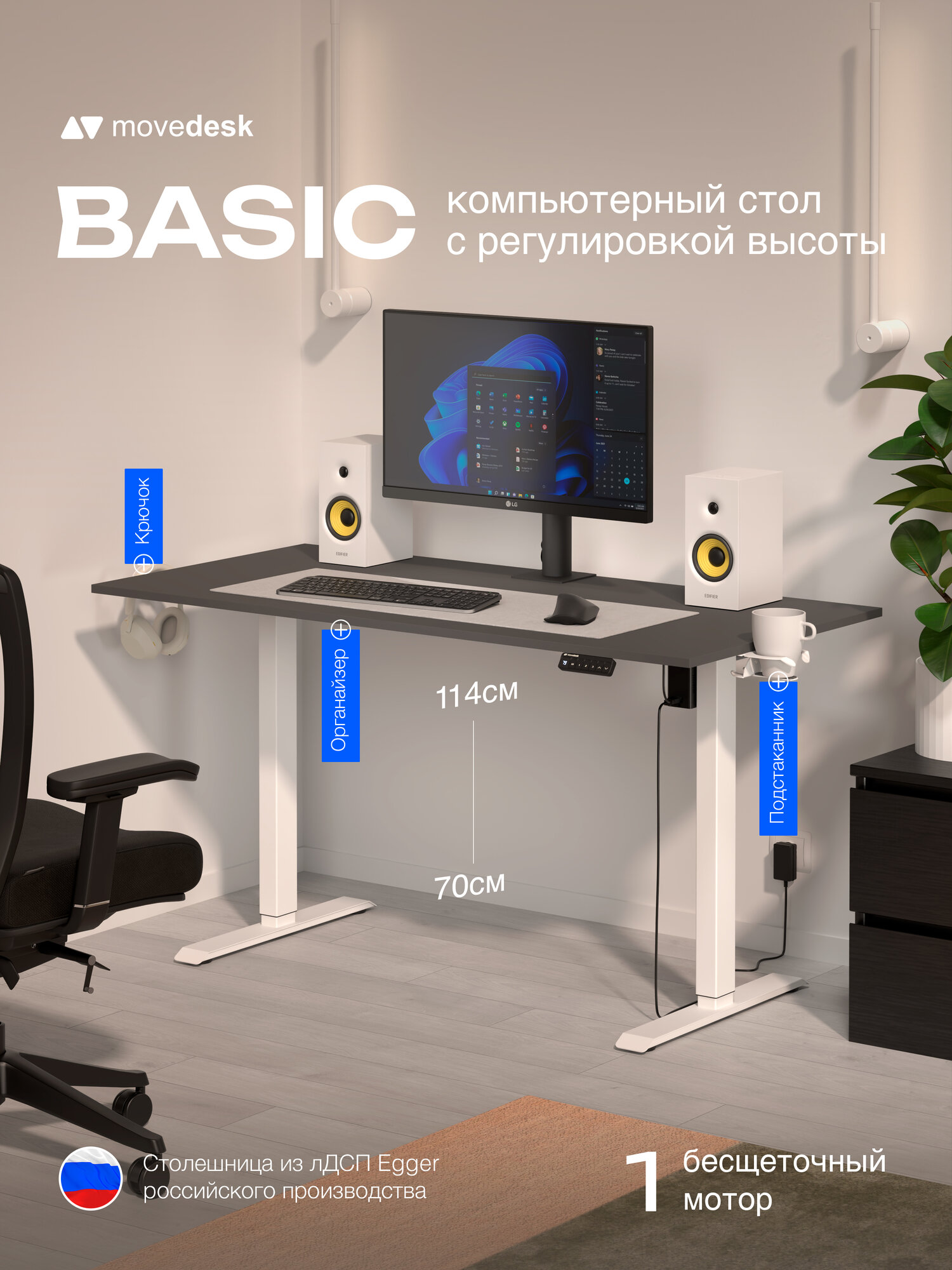Стол компьютерный с подъемным механизмом, с регулировкой высоты Movedesk Basic Белый/Черный графит, ЛДСП Egger 135х65х1.6 см