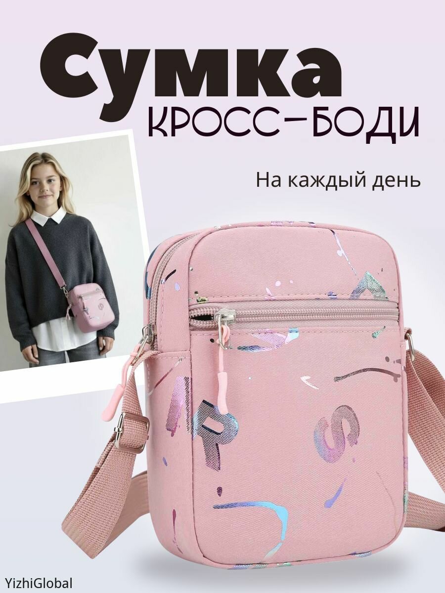 Сумка для девочки кроссбоди