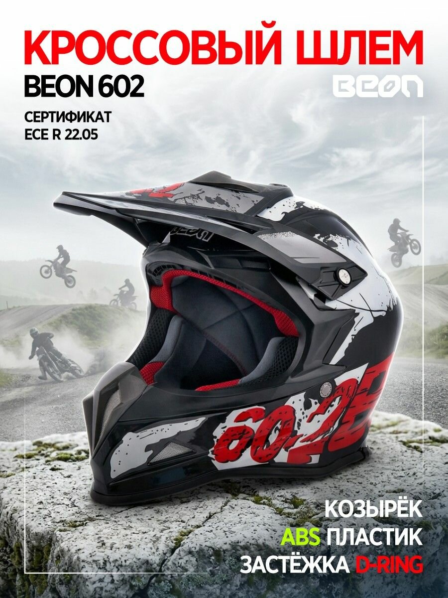 Мотошлем кроссовый Beon B-602 Black/White/Red L