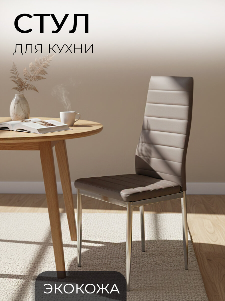 Стул для кухни, Ла Рум, F 261-3, бежевый, экокожа, на хроме, со спинкой