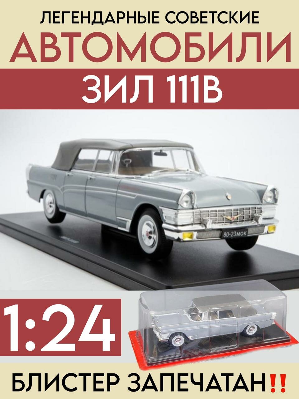 Масштабная модель Лимузин 111В Кабриолет Серия ЛСА/1:24/ цвет серый