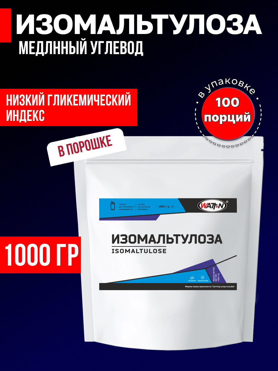 WATT NUTRITION Изомальтулоза, медленный углевод, сладкий вкус, 1000 гр.
