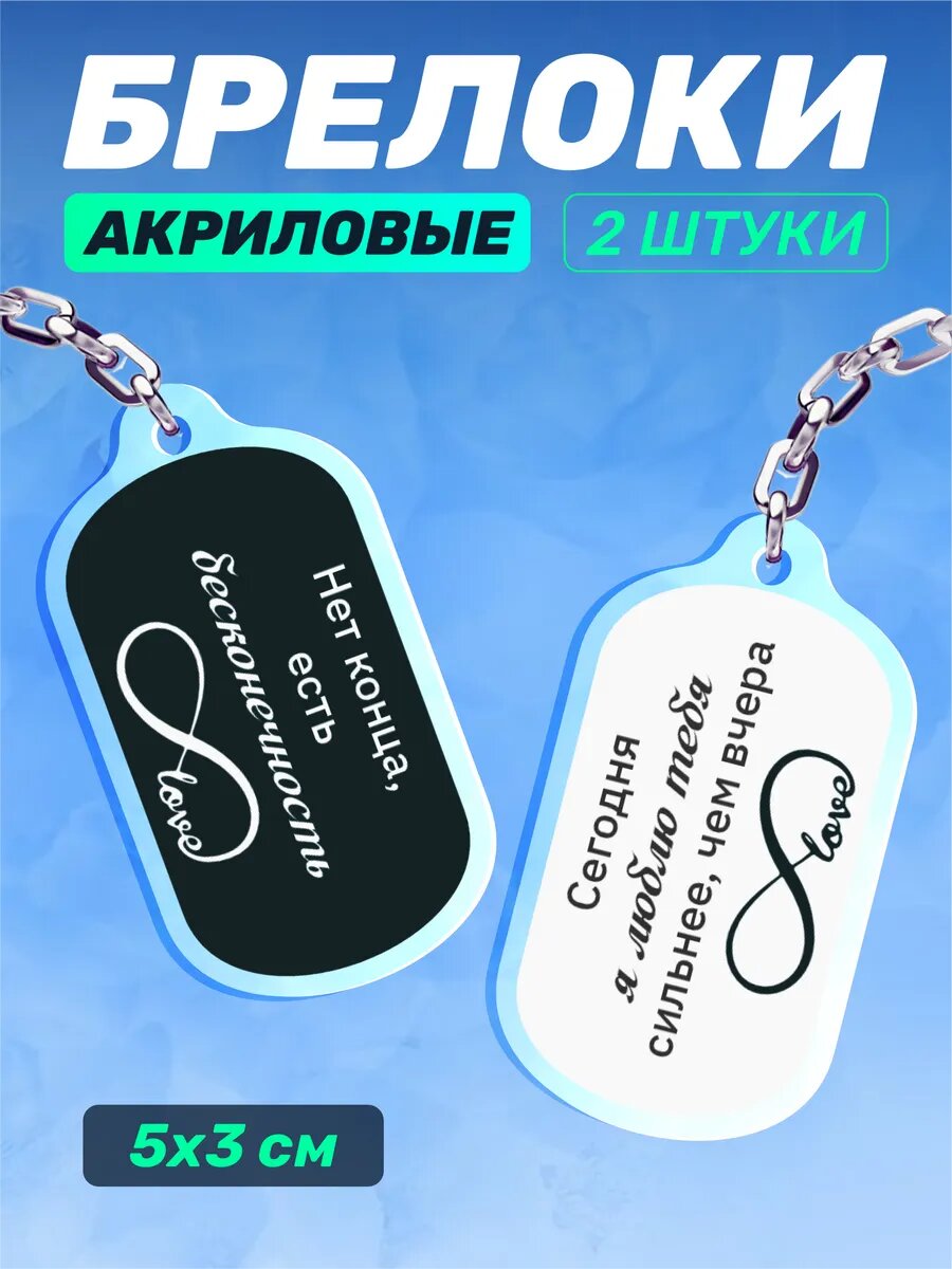 Брелок