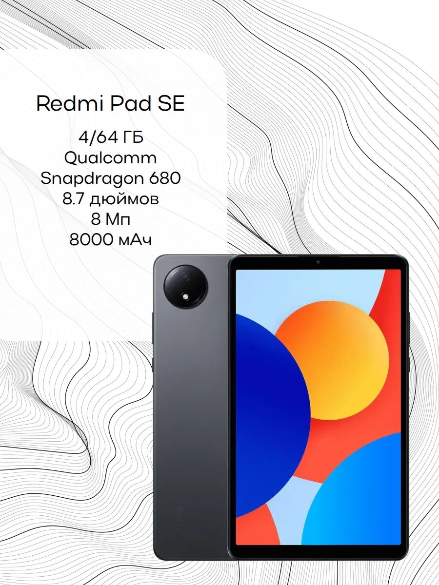 Планшет Xiaomi Redmi Pad SE 4/64 ГБ, серый