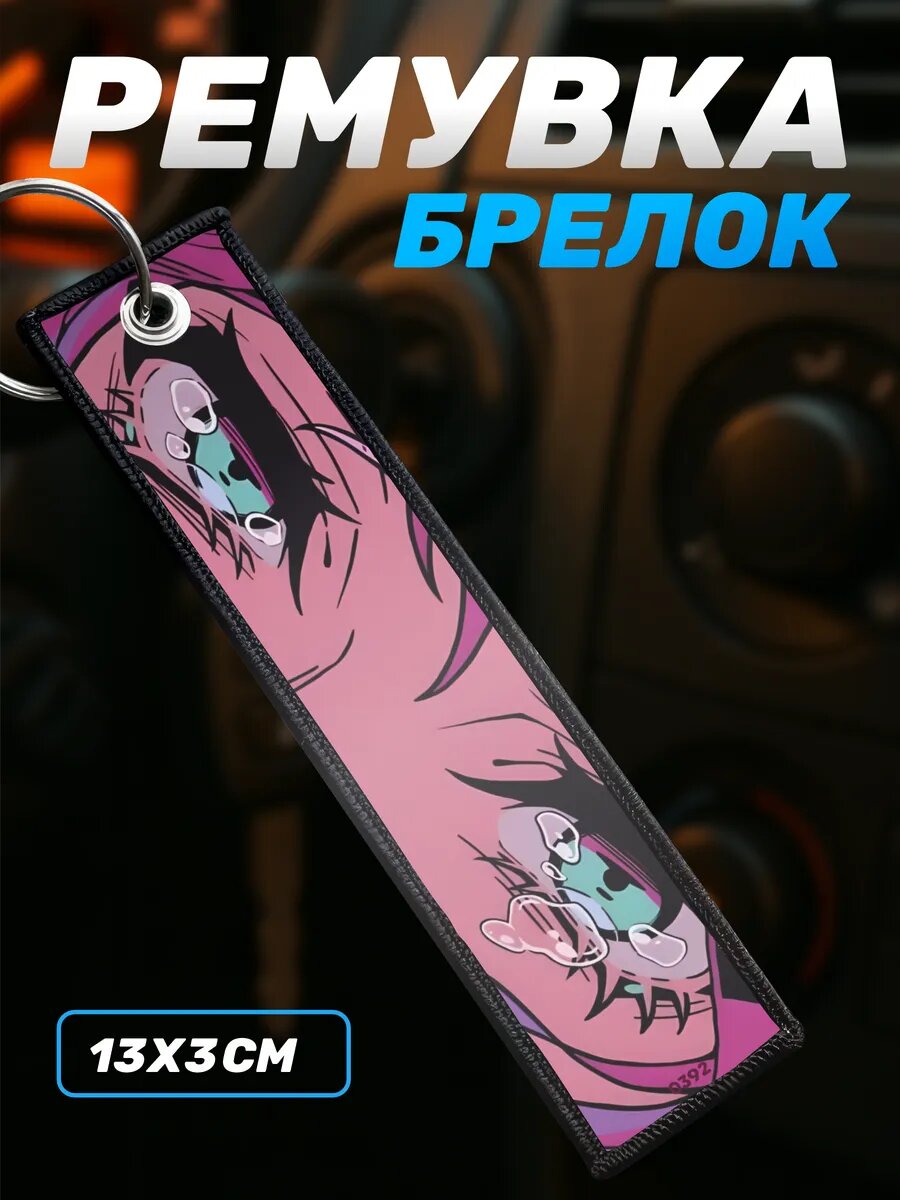 Брелок