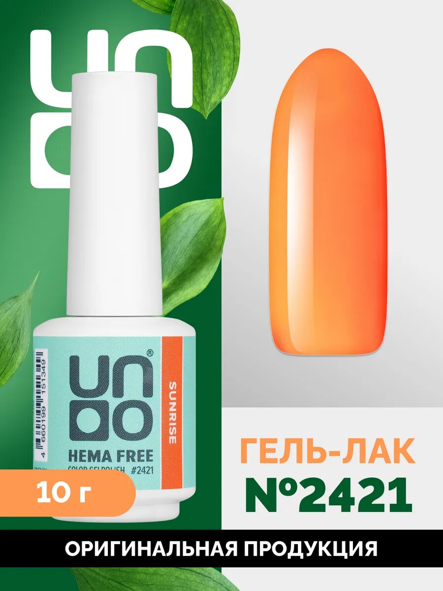 Гель-лак UNO №2421-Sunrise, без HEMA, глянцевый, оранжевый, плотный, 10г