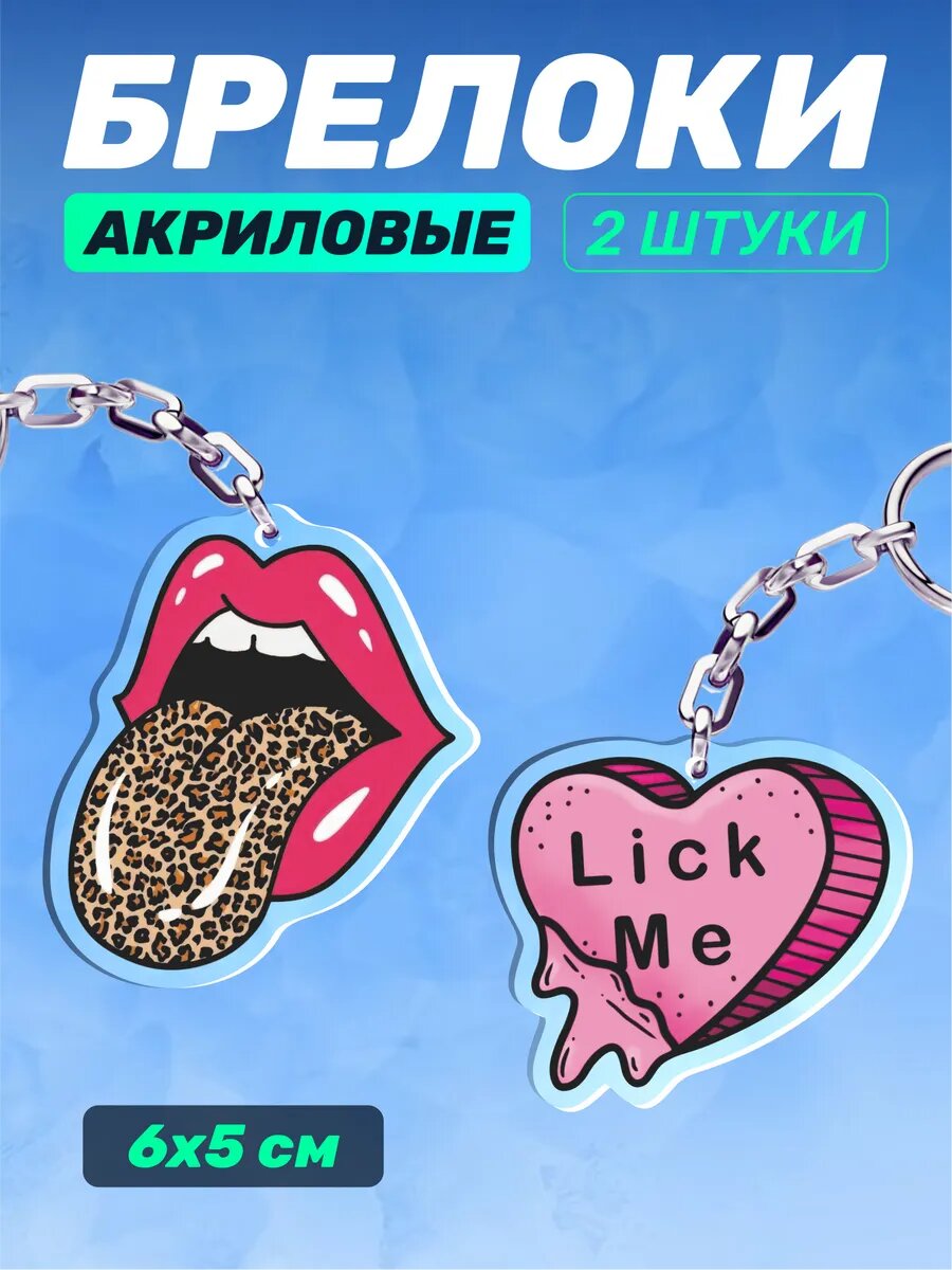 Брелок