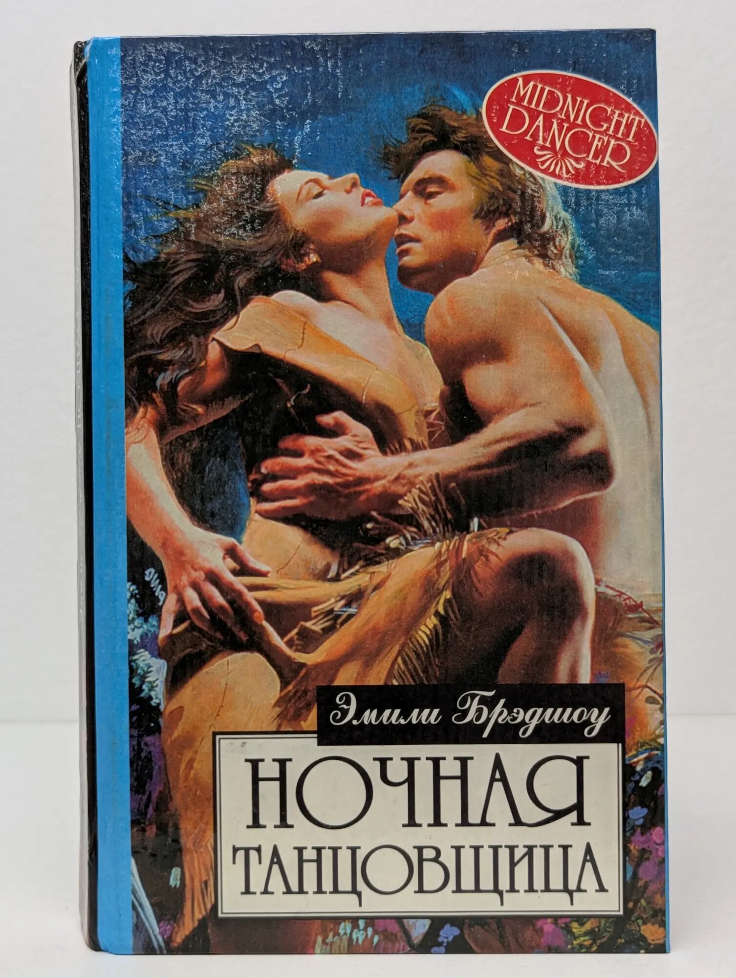 Алая роза. Ночная танцовщица Брэдшоу Эмили 1997