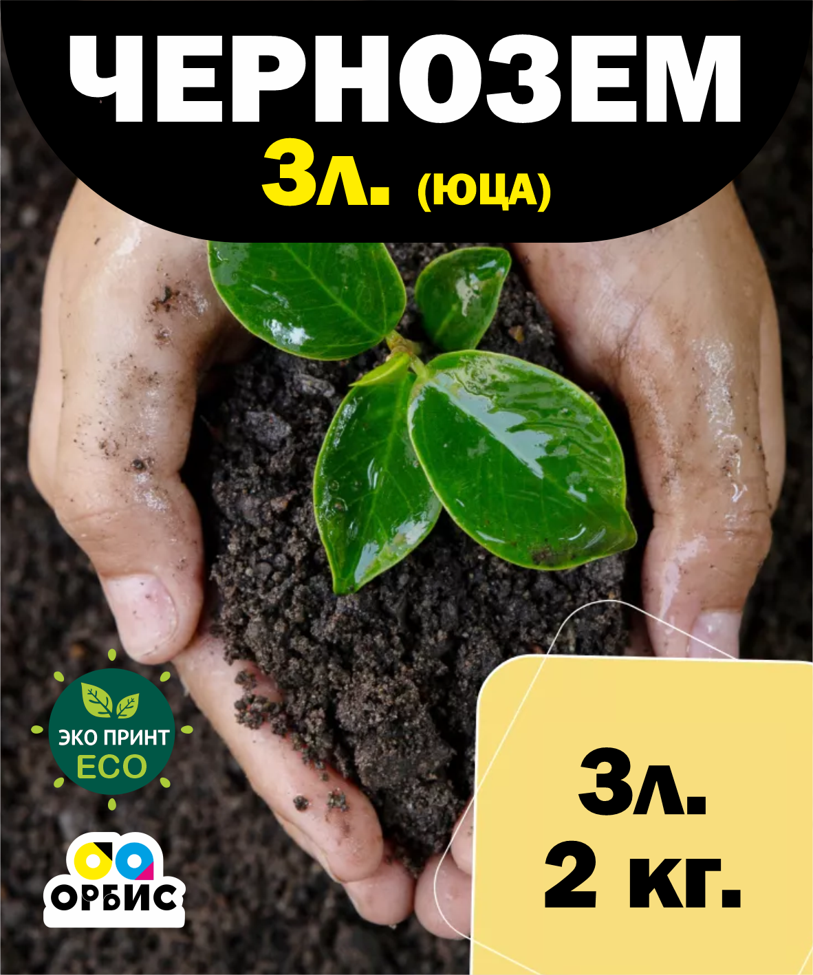 Чернозем грунт