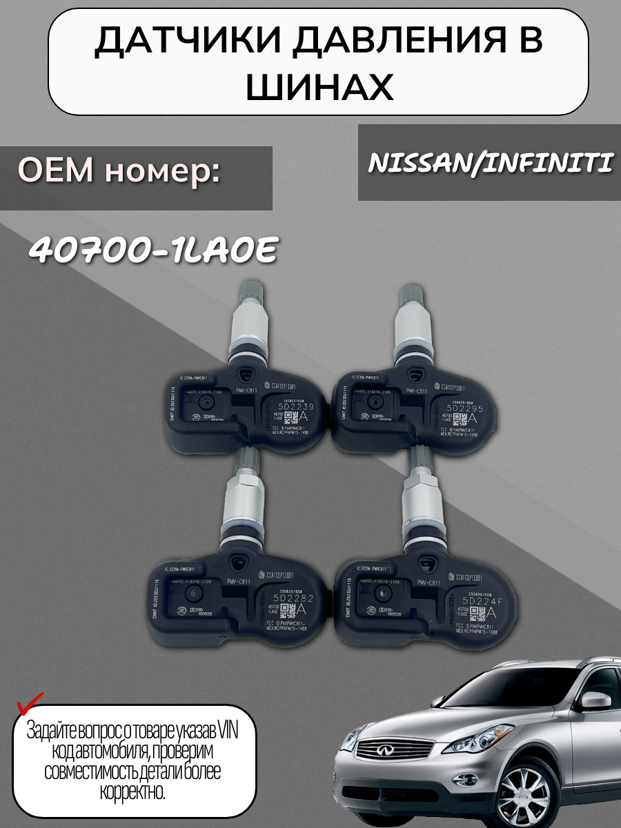 Датчики давления в шинах PMV-C811 407001LA0E, для Nissan/Infiniti, частота 315МГц, OEM-номер 407001LA0E